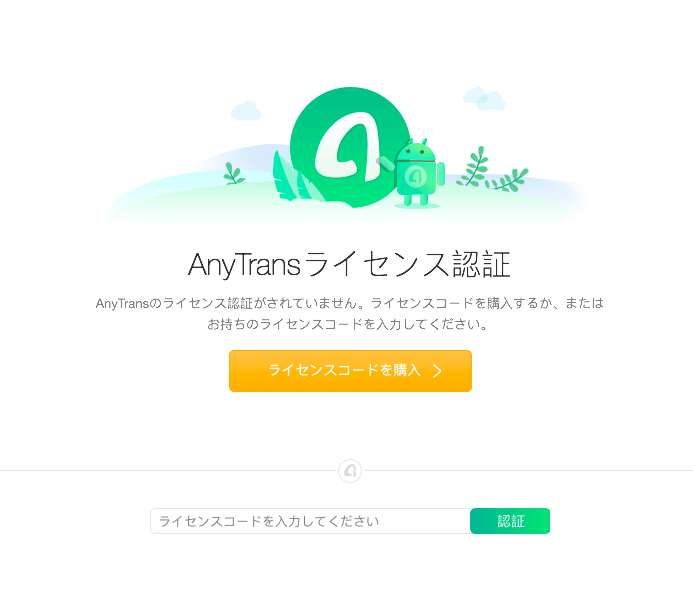 Androidのデータ管理を簡単にできるMac/Windows用ソフト「AnyTrans for Android」を紹介します！